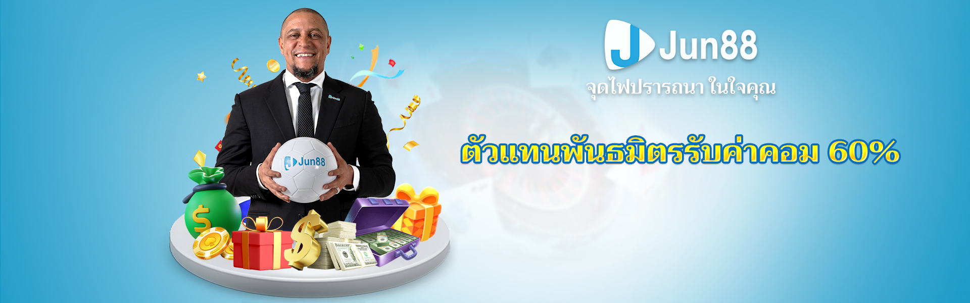 Jun88 - นโยบายหน่วยงาน